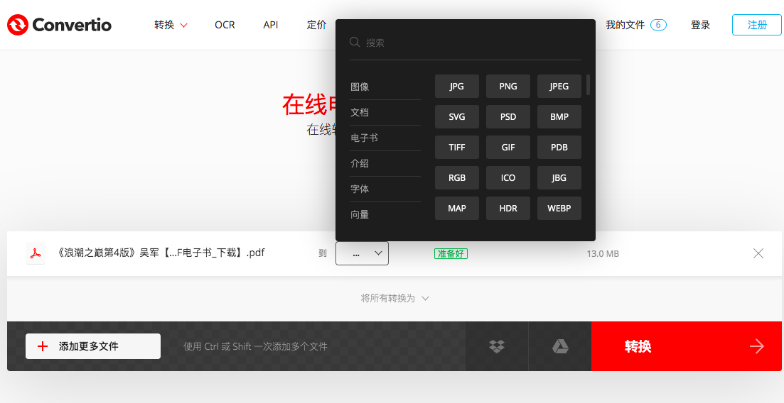 超好用的文件转换神器！拿走不谢~_convertio在线转换-CSDN博客